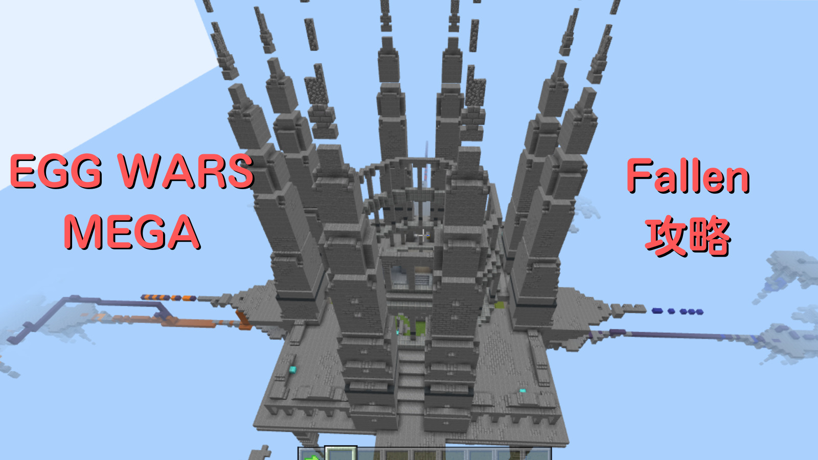 【マイクラ】エッグウォーズ攻略【CUBECRAFT-EGGWARS-MEGA】｜下町とーさんの不登校とマインクラフト